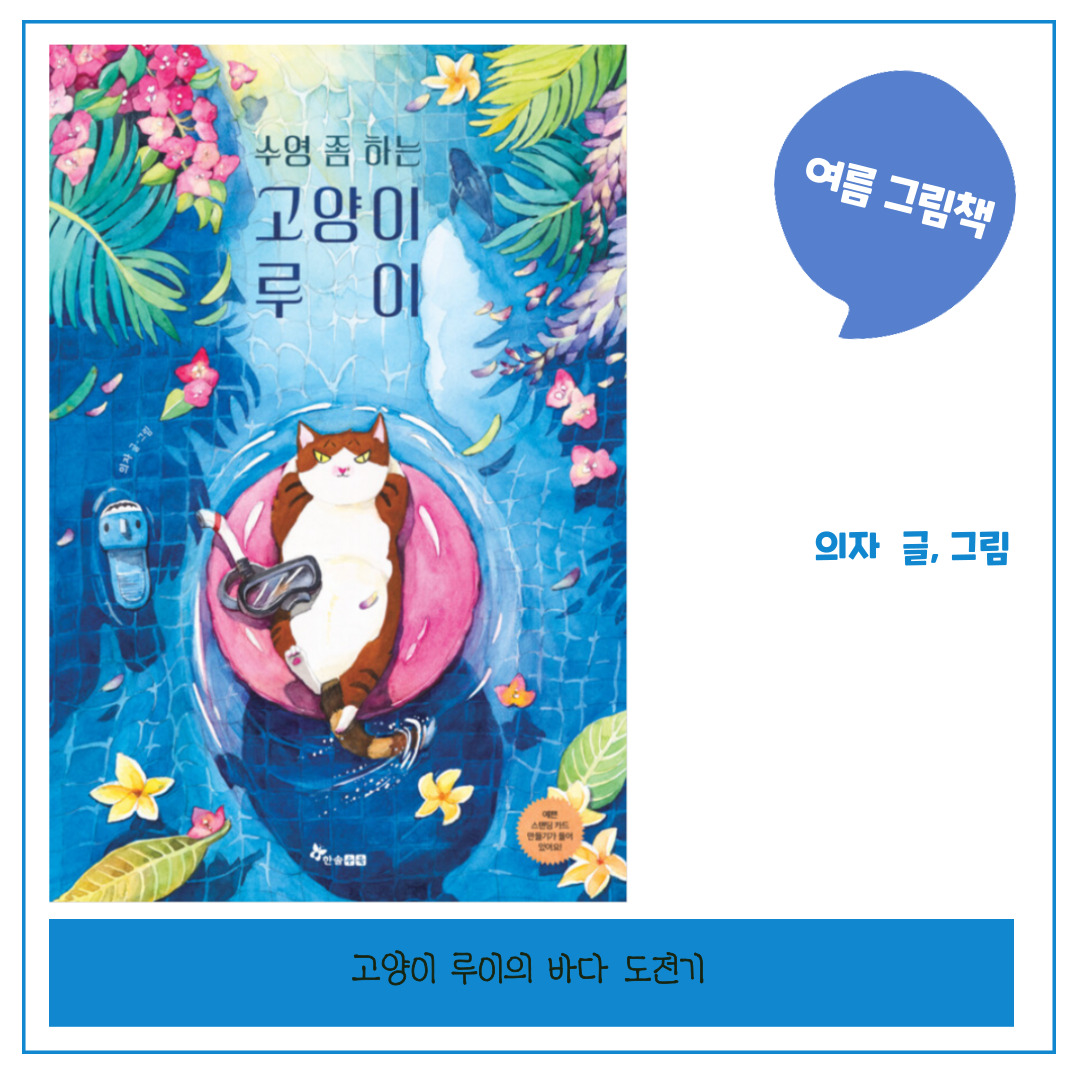 그림책 수영 좀 하는 고양이 루이 독후 활동지